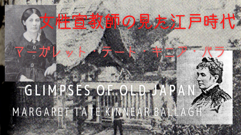 マーガレット・テート・キニア・バラ(Margaret Tate Kinnear Ballagh 1840～1909) | 新古今助っ人集